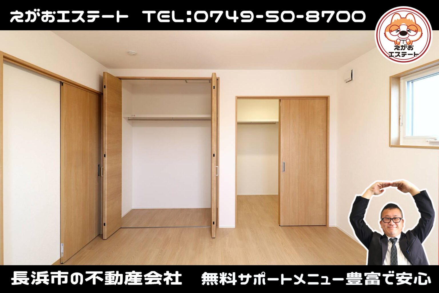 【完成】長浜市 下坂浜町 4LDK E 【長小・西中】 | えがおエステート公式サイト