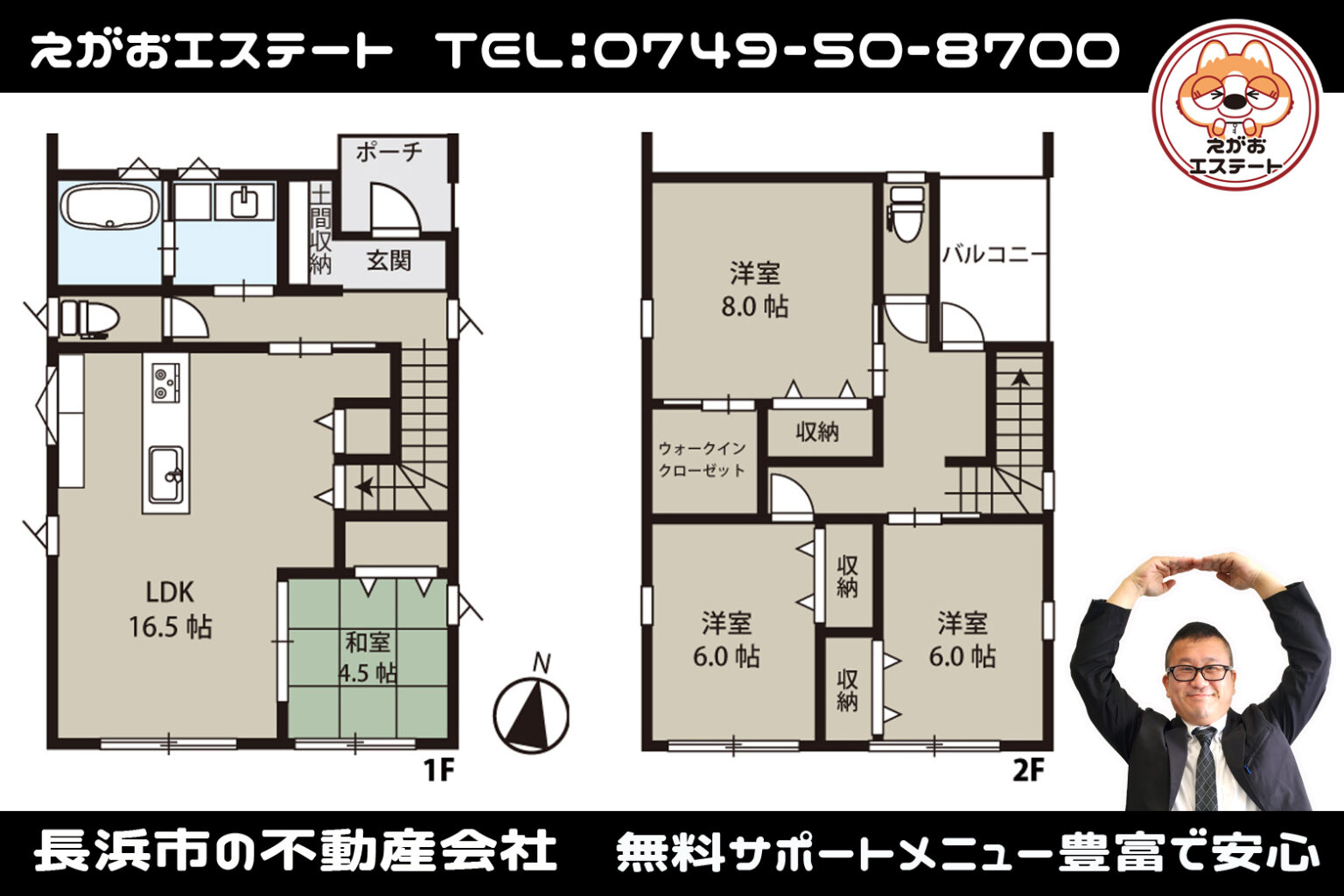 【完成】長浜市 下坂浜町 4LDK E 【長小・西中】 | えがおエステート公式サイト